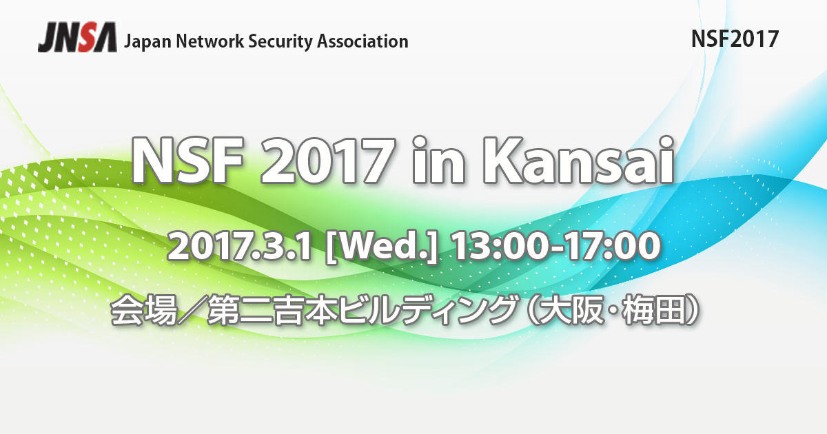 NPO日本ネットワークセキュリティ協会